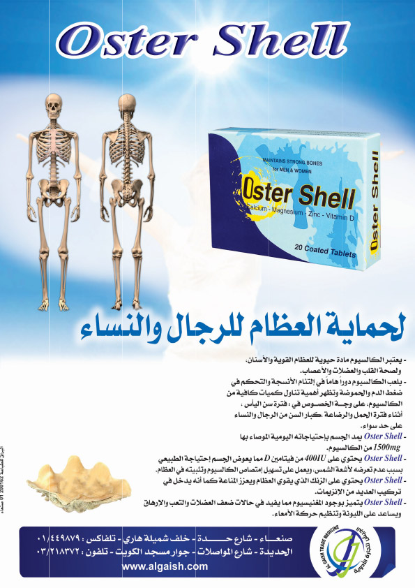 Oster Shell – Al-Gaish Trading Group